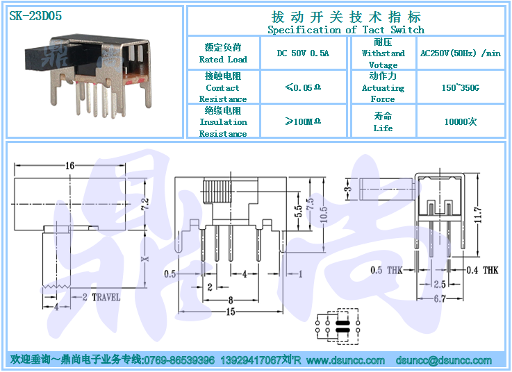 SK-23D05-东莞市鼎尚电子有限公司