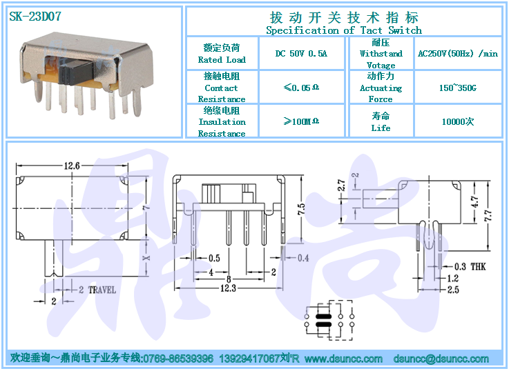 拨动开关SK-23D07|拔动开关|滑动开关|电源开关|控制开关-东莞市鼎尚电子有限公司