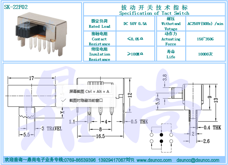 SK-22F02-东莞市鼎尚电子有限公司