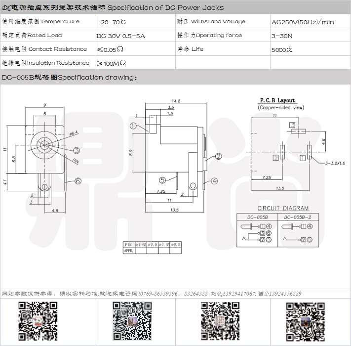 DC电源插座DC-005B|5521基板式母座|充电插座|带卡槽电源插座|两极电-东莞市鼎尚电子有限公司