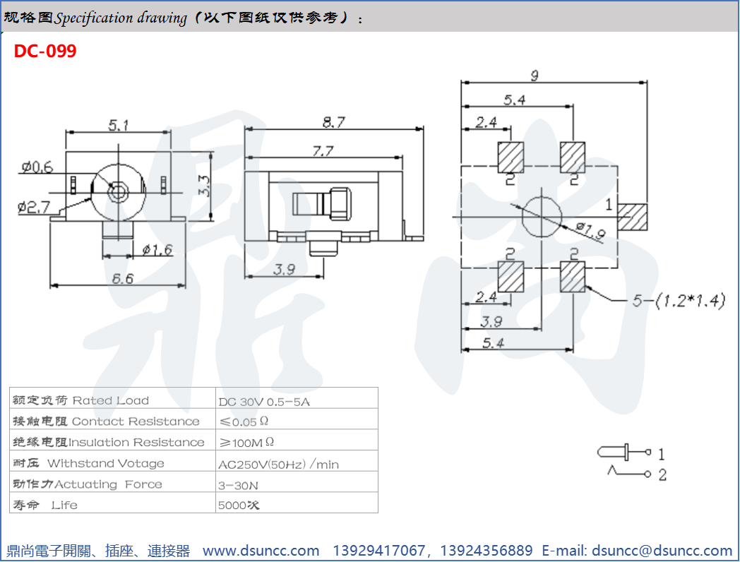 DC电源插座DC-099|贴片两极电源插座|DC Power Jacks (SM-东莞市鼎尚电子有限公司