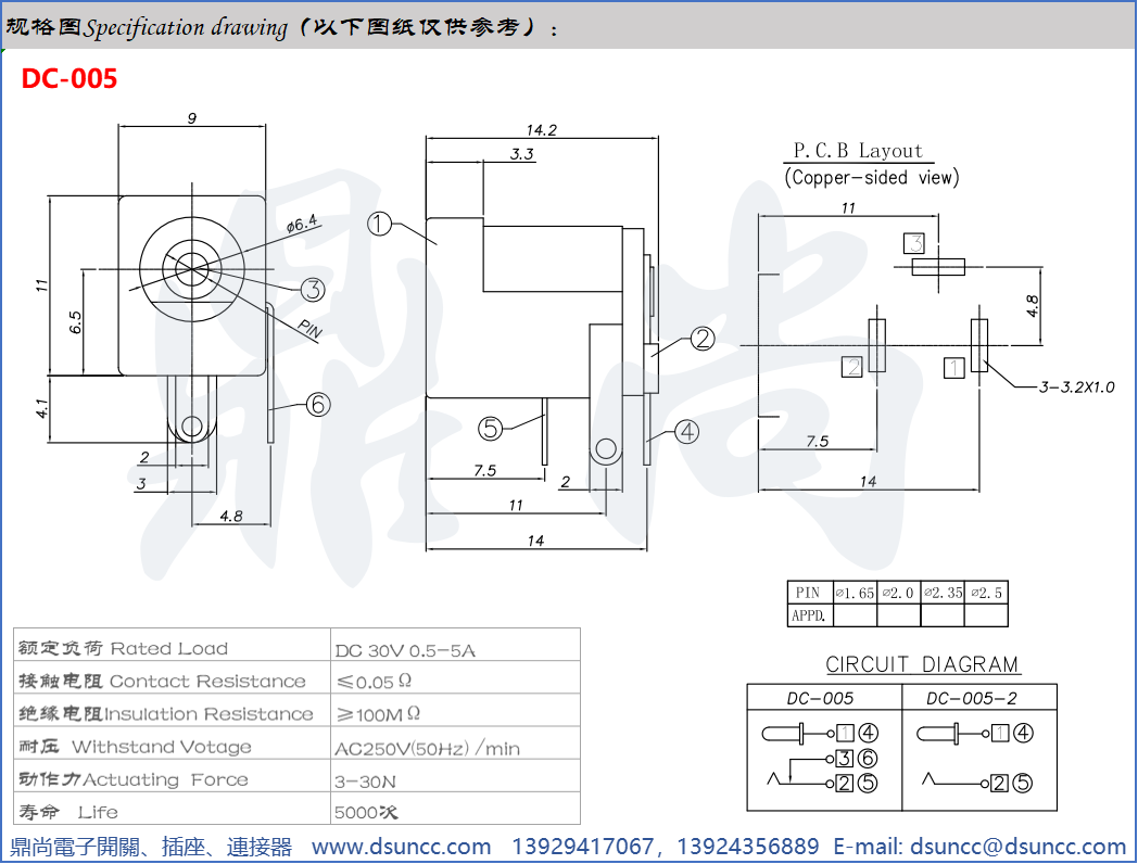 DC电源插座DC-005|DC Power Jacks(DIP)|5521,55-东莞市鼎尚电子有限公司