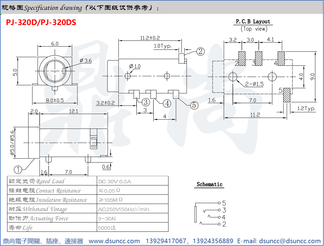 耳机插座PJ-320D|3.5贴片式耳机插座|3.5立体声插座|3.5多声道插座-东莞市鼎尚电子有限公司